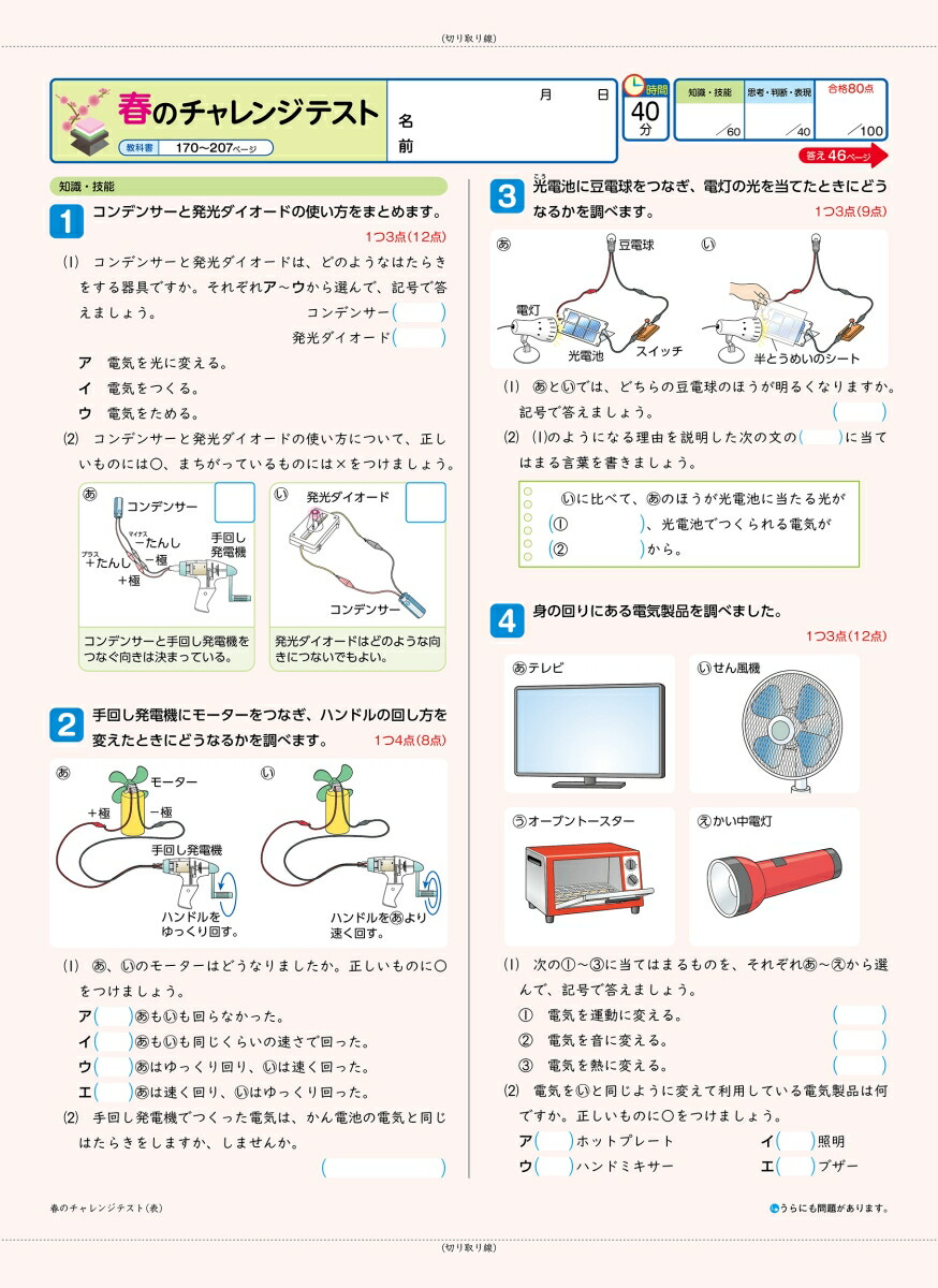 楽天ブックス 小学 教科書ぴったりトレーニング 理科6年 大日本図書版教科書完全対応、オールカラー、丸つけラクラク解答、ぴたトレ7大特別